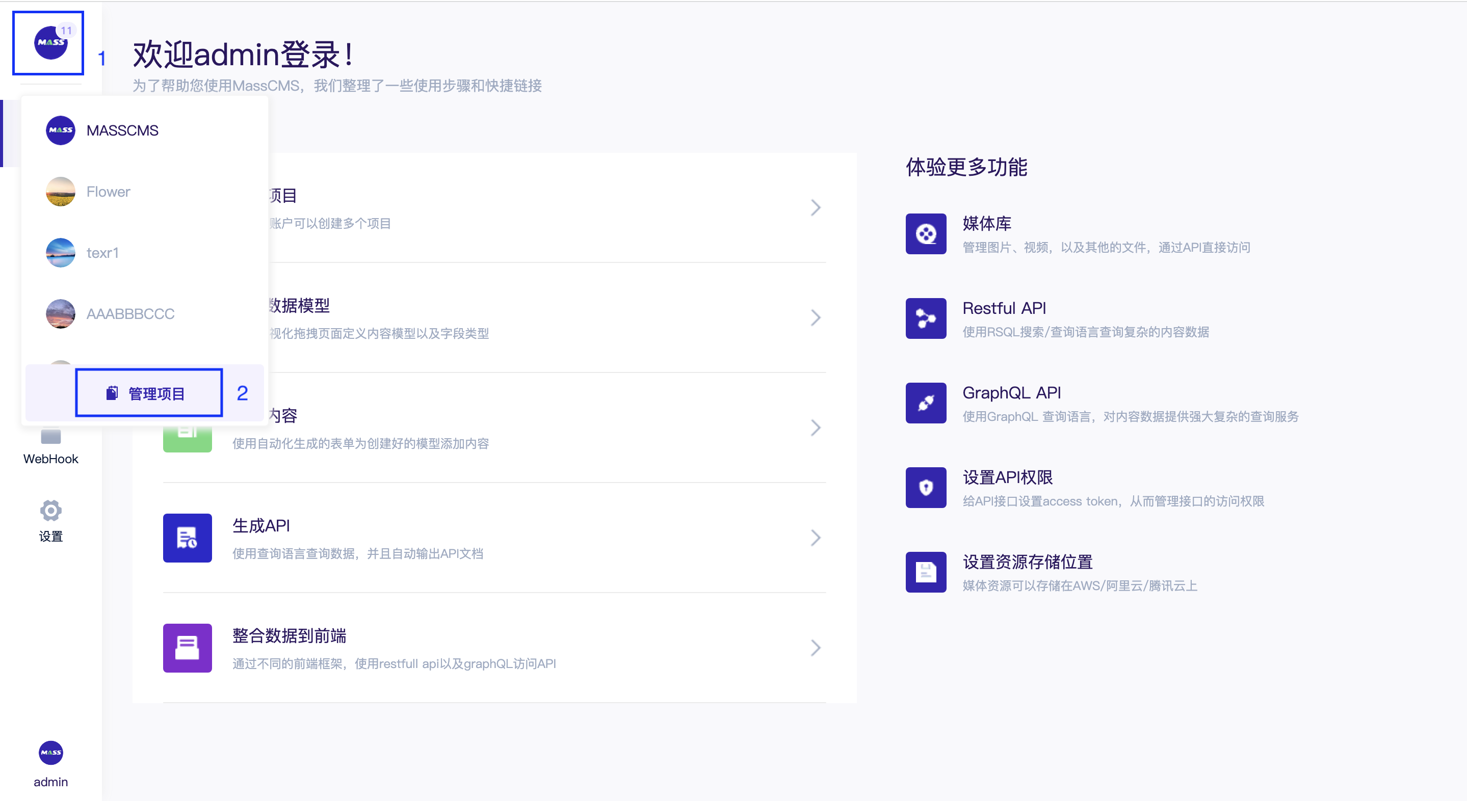 MassCMS使用手册 - 使用手册