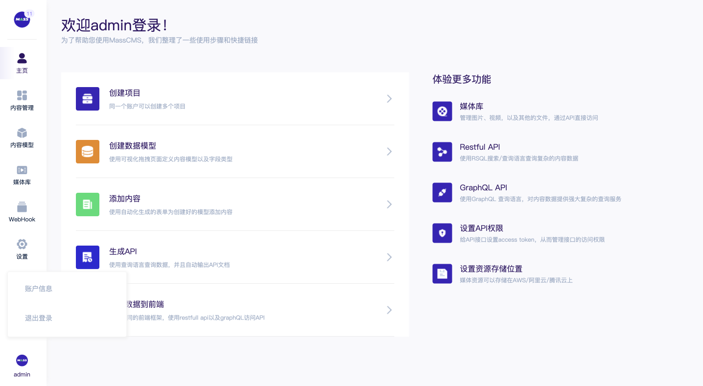 MassCMS使用手册 - 使用手册